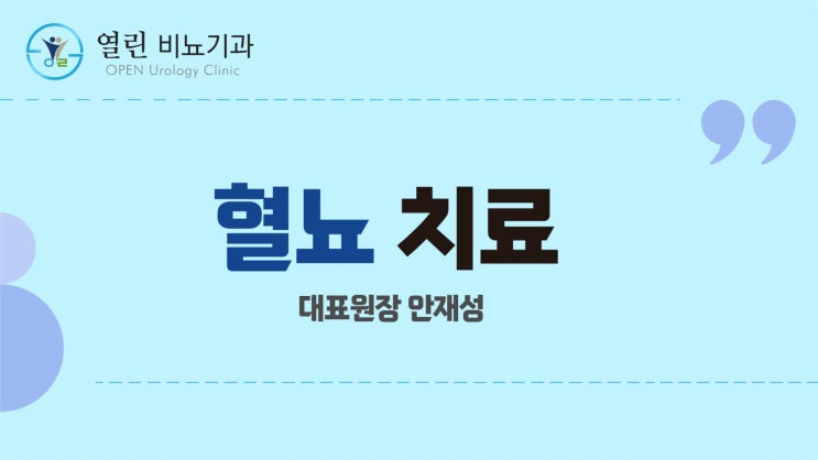혈뇨치료 소변에피가 오줌색이빨개요 분홍색소변 소변검사 적혈구 Rbc 요로결석 방광암 요로감염 동대문 답십리동비뇨기과 네이버 블로그
