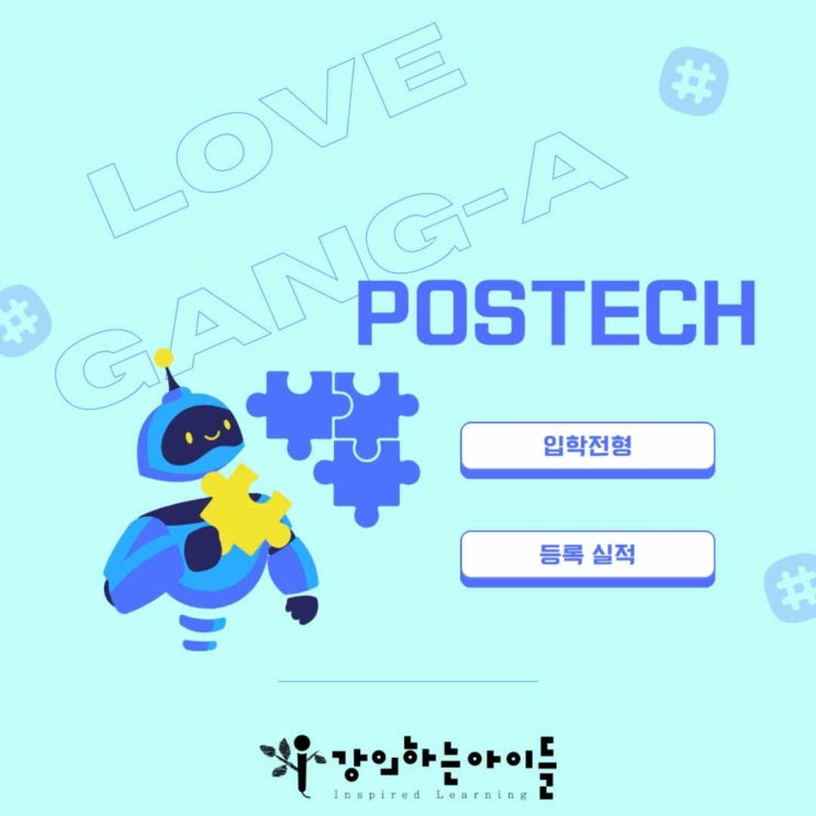 포항공과대학교 포항공대 POSTECH 포스텍 전형 분석 : 네이버 블로그