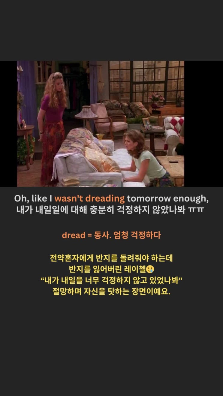 미드 프렌즈 영어회화 (Season1, Episode2) - I wasn't dreading tomorrow enough ...