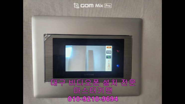 EZON SHT-102C 인터폰 고장 직방(구 삼성)비디오폰 교체 대구 달서구 용산서한화성2차 아파트 : 네이버 블로그