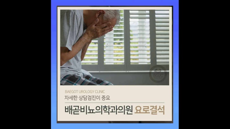 시흥남성비뇨기과 요로결석 치료가 중요한 이유 네이버 블로그