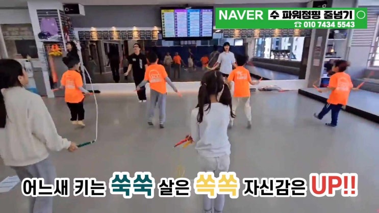 강일동 줄넘기 학원 미사 줄넘기 학원 2024년 겨울방학 오전 줄넘기 특강 안내 네이버 블로그