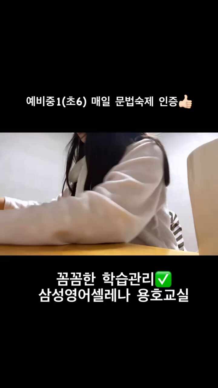 용호동 영어학원 예비중등 올바른 학습태도 형성까지 책임지는 삼성영어셀레나 용호교실 네이버 블로그
