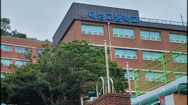 서울 대성고등학교 수학 내신 프로그램 대성고 기말고사 겨울방학 등 학사일정 네이버 블로그