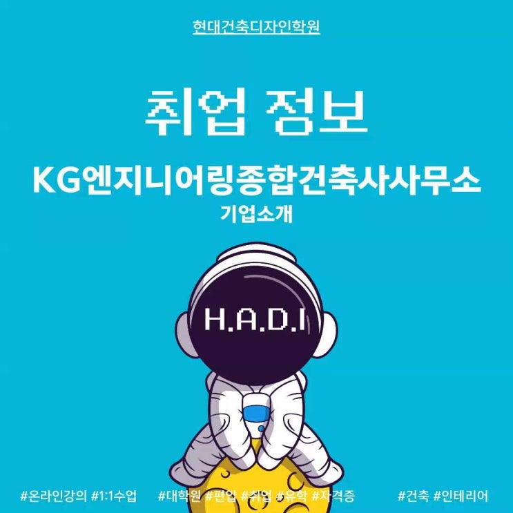 건축취업 케이지엔지니어링종합건축사사무소 2024 상반기 신입사원 공개채용 중입니다 현대건축디자인학원 취업포트포폴리오