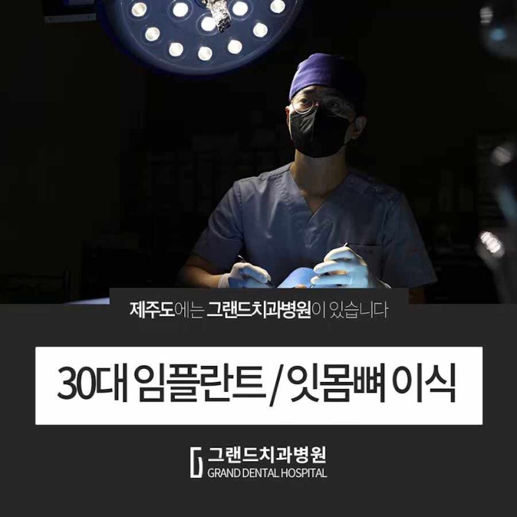 30대 임플란트수술 치조골이식술 진단 검사 치료 네이버 블로그