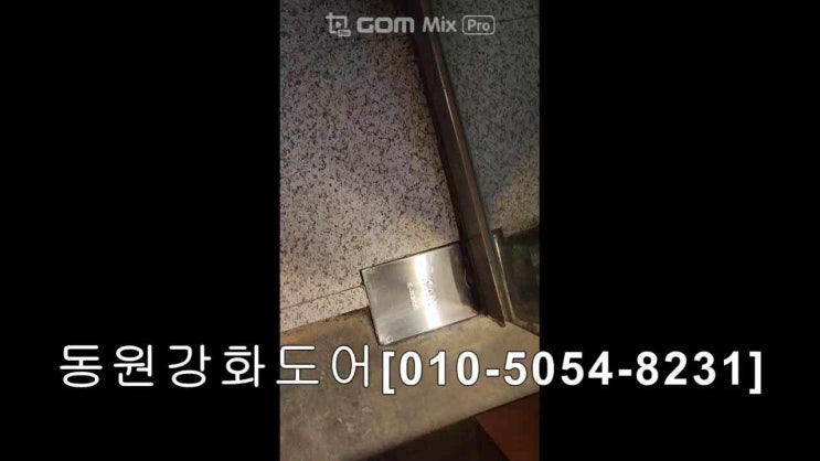 남양주시플로어힌지교체 남양주시유리문수리 남양주별내면 빠르게 닫히면서 확확~ 거리며 팔랑거리다가 멈추는 카페유리문 플로어힌지