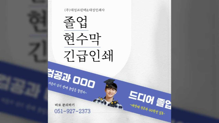 졸업현수막제작 대학교 고등학교 중학교 당일 긴급 인쇄까지 네이버 블로그