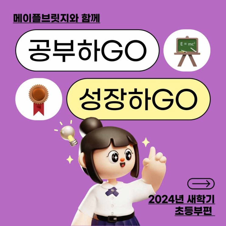 성북구길음동영어학원 메이플브릿지어학원 2024년초등부모집 네이버 블로그