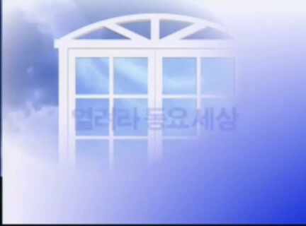 KBS2 열려라 동요세상 OP/ED (2000년 10월 27일) : 네이버 블로그