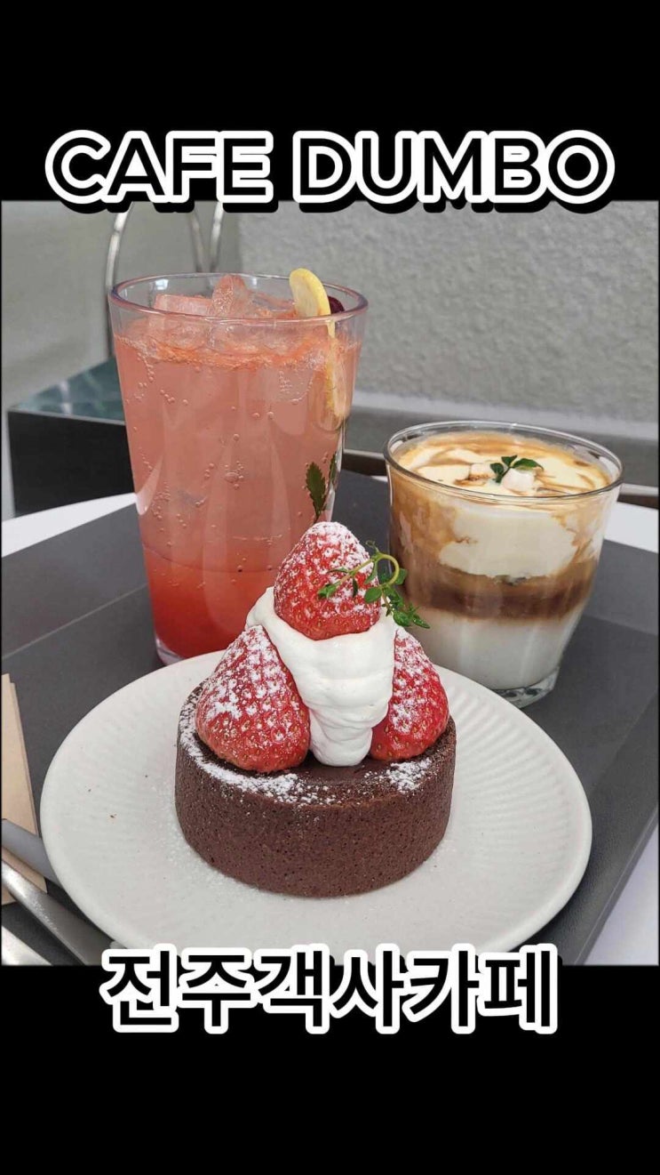 [전주객사카페] 큰 트리가 있는 전주 객사 대형카페 Cafe Dumbo(덤보) 리뷰 : 네이버 블로그