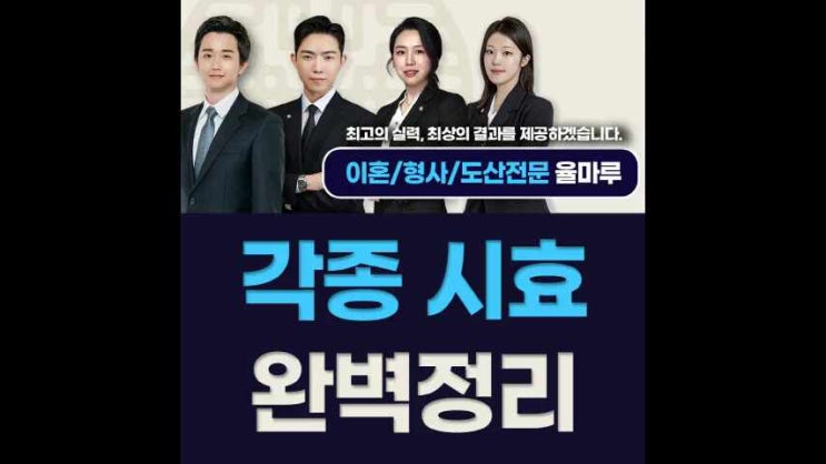 공소시효형의시효 소멸시효취득시효란 뜻 완벽 정리 네이버 블로그