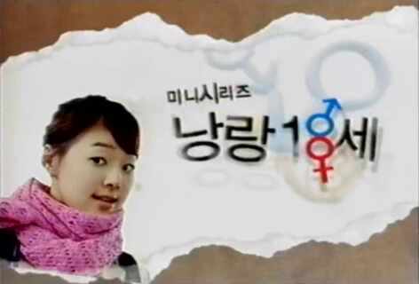 KBS SKY DRAMA(현 KBS 드라마) 낭랑 18세 ED + 홈쇼핑 광고/빅스타 X파일 NEXT (2004년 1월) : 네이버 블로그