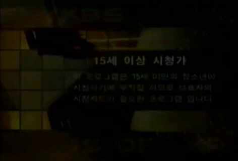 KBS SKY DRAMA(현 KBS 드라마) 15세 연령고지 (2004년 1월) : 네이버 블로그