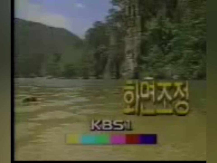 KBS1 방송순서(화면조정시간) + 애국가 1~4절/방송개시영상 (2001년 5월 27일) : 네이버 블로그