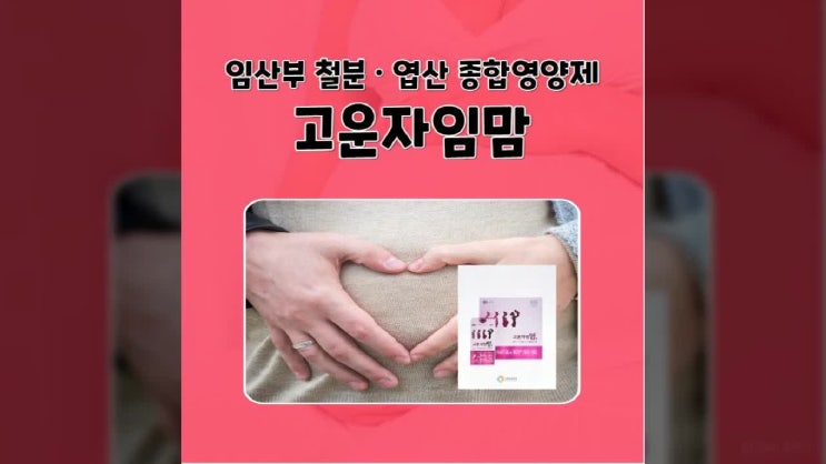 종근당 고운자임맘 임신 수유부에게 권하는 영양제 네이버 블로그