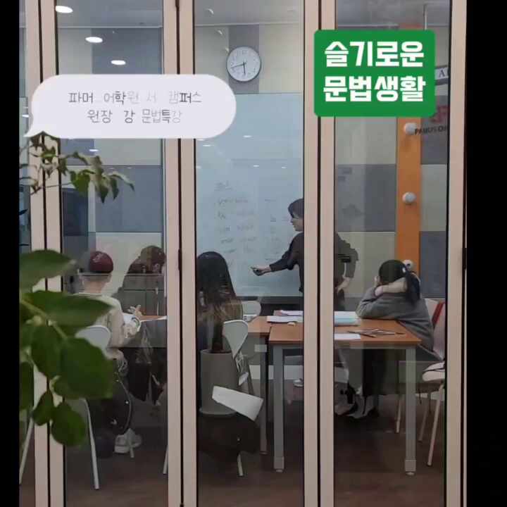 서천동 서농초 영어학원 파머스어학원 서천캠퍼스 슬기로운 문법생활 문법특강 마무리 네이버 블로그