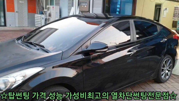 안동썬팅 안동블랙박스 안동후방카메라 아반떼썬팅 안동led라이트 루마썬팅 안동경보기 아이나비 안동시트 하이패스 만도 네비게이션