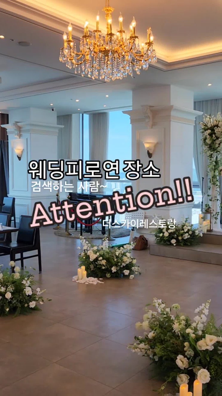 안양 웨딩피로연 결혼피로연 장소추천 더스카이레스토랑 코스요리 네이버 블로그