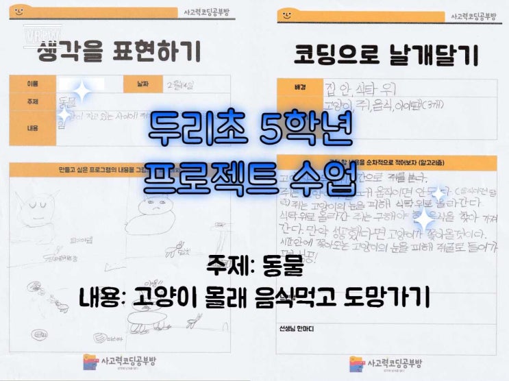 대전 둔곡동 코딩 사고력코딩공부방 프로젝트 수업 초등학교 5학년 네이버 블로그