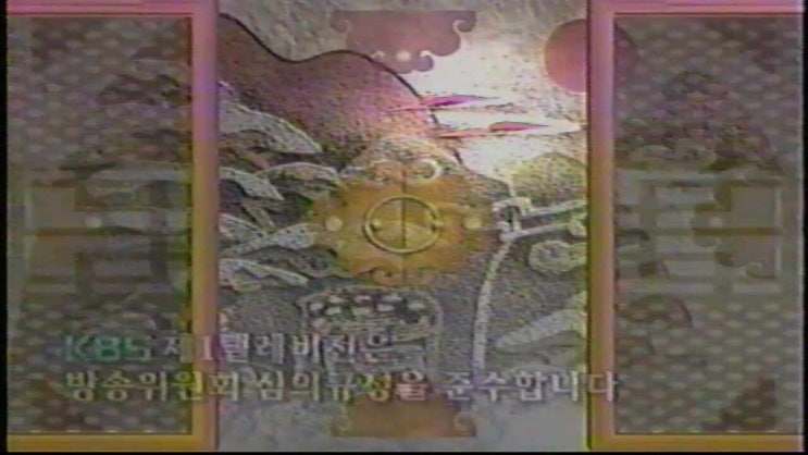 KBS1 2001년 오후방송종료영상 : 네이버 블로그