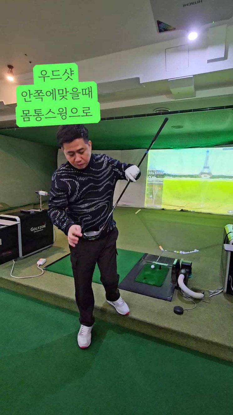 우드샷 잘치는법 자양동온그린골프연습장 자양동골프 자양동골프레슨 자양동골프연습장 성수동골프레슨 성수동골프연습장 광진구