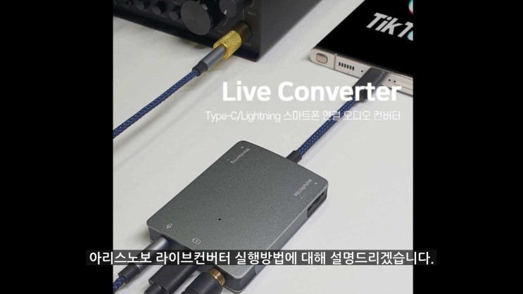 아리스노보 라이브컨버터와 오디오인터페이스 UMB-MIX2 & UMB-MIX4 연결 방법 : 네이버 블로그