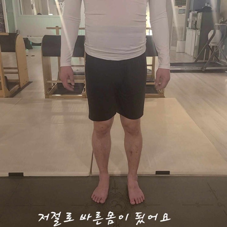 춘천필라테스 50분후 저절로 바른몸이 됬어요 춘천남자필라테스 바른필라테스에서 시작하세요 네이버 블로그