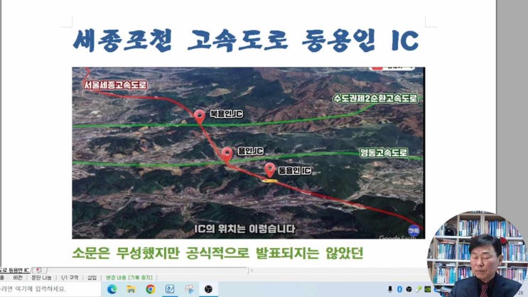 세종 서울 고속도로와 동용인 IC 개설 위치 및 42번 국도 주변 땅 : 네이버 블로그