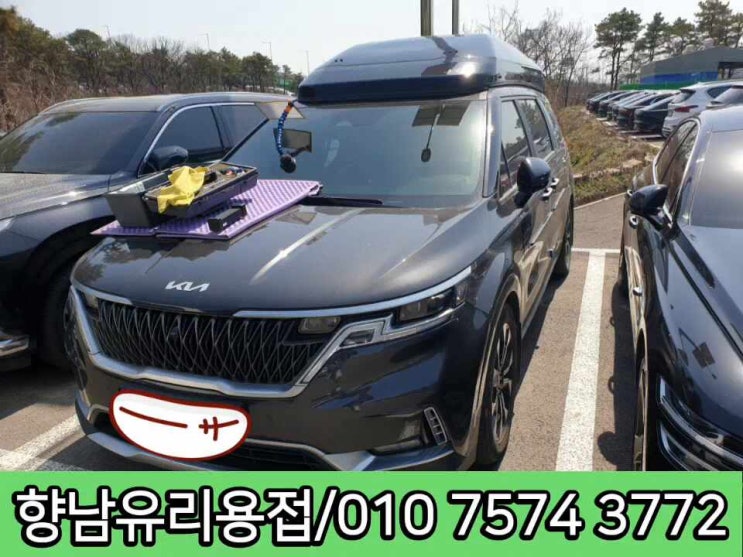 카니발 앞유리 돌빵에 깨진 금 향남유리용접 깔끔한 수리 팔탄청북안중포승 네이버 블로그