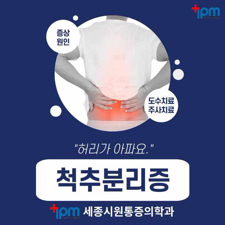 세종도수치료 척추분리증 증상 및 통증 그리고 주사 치료와 운동 네이버 블로그