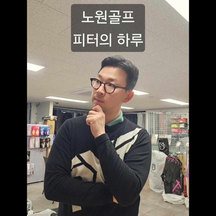 노원골프 피터의 하루 스탠드백 부러진 다리 0원 교체 수리 골프채골프클럽피팅클럽할인매장골프피팅좌타골프그립그립교체