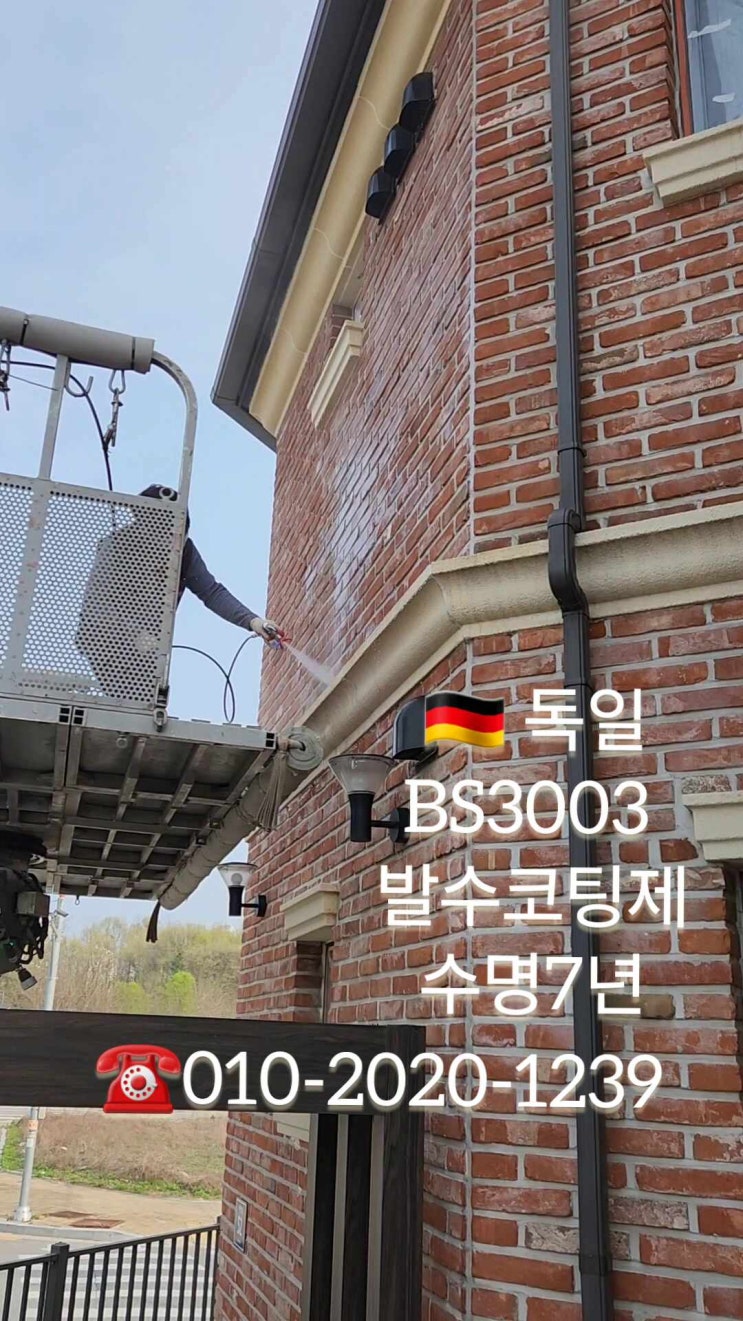 벽돌을 보호하기 위해서는 발수제 품질이 중요합니다 방수제발수방수작업 공사 네이버 블로그