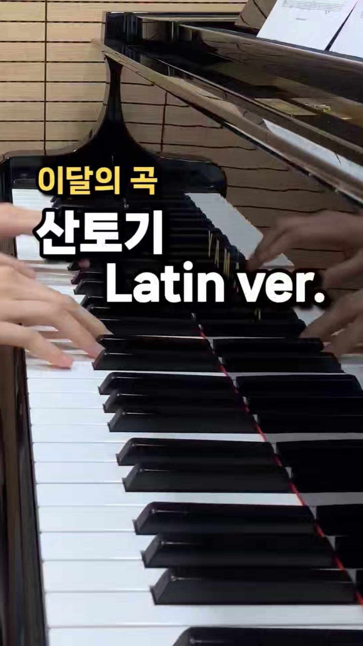 산토끼_Latin ver. : 네이버 블로그