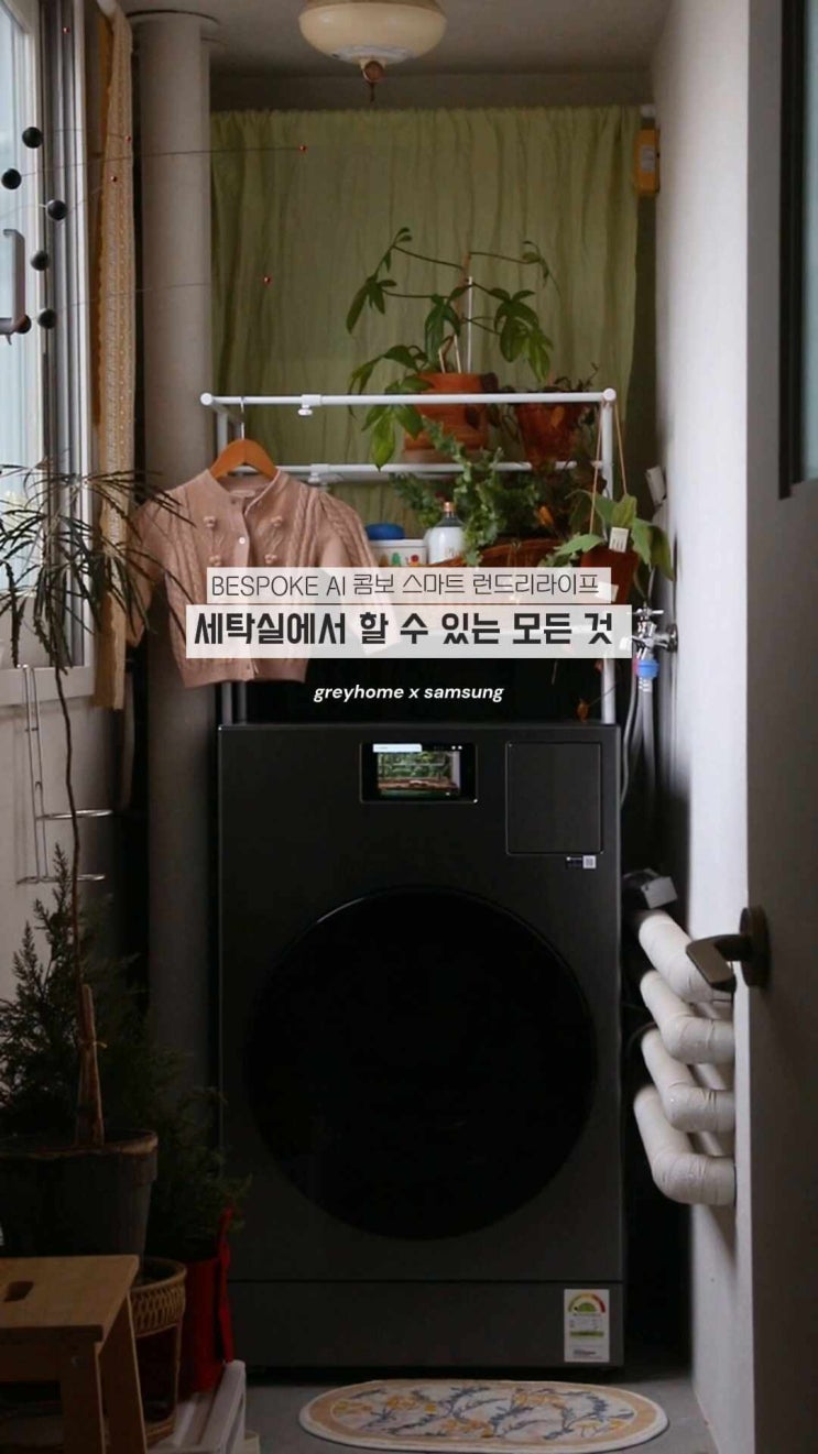 삼성 Bespoke Ai 콤보 세탁기가 이런 것까지 된다고 Ai 홈으로 세탁실에서 놀기 네이버 블로그