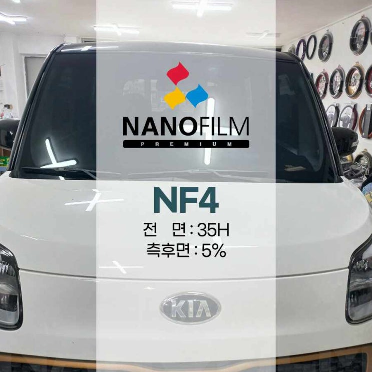 김해썬팅전문점 기아 레이 나노필름 NF4 시리즈 : 네이버 블로그