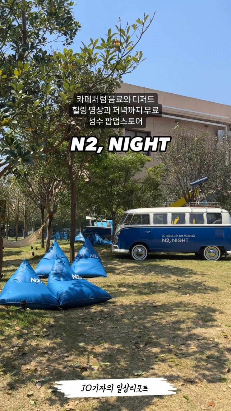 성수 팝업스토어 핫플 NH투자증권 N2, 무료 음료 즐기기 &힐링 프로그램 : 네이버 블로그