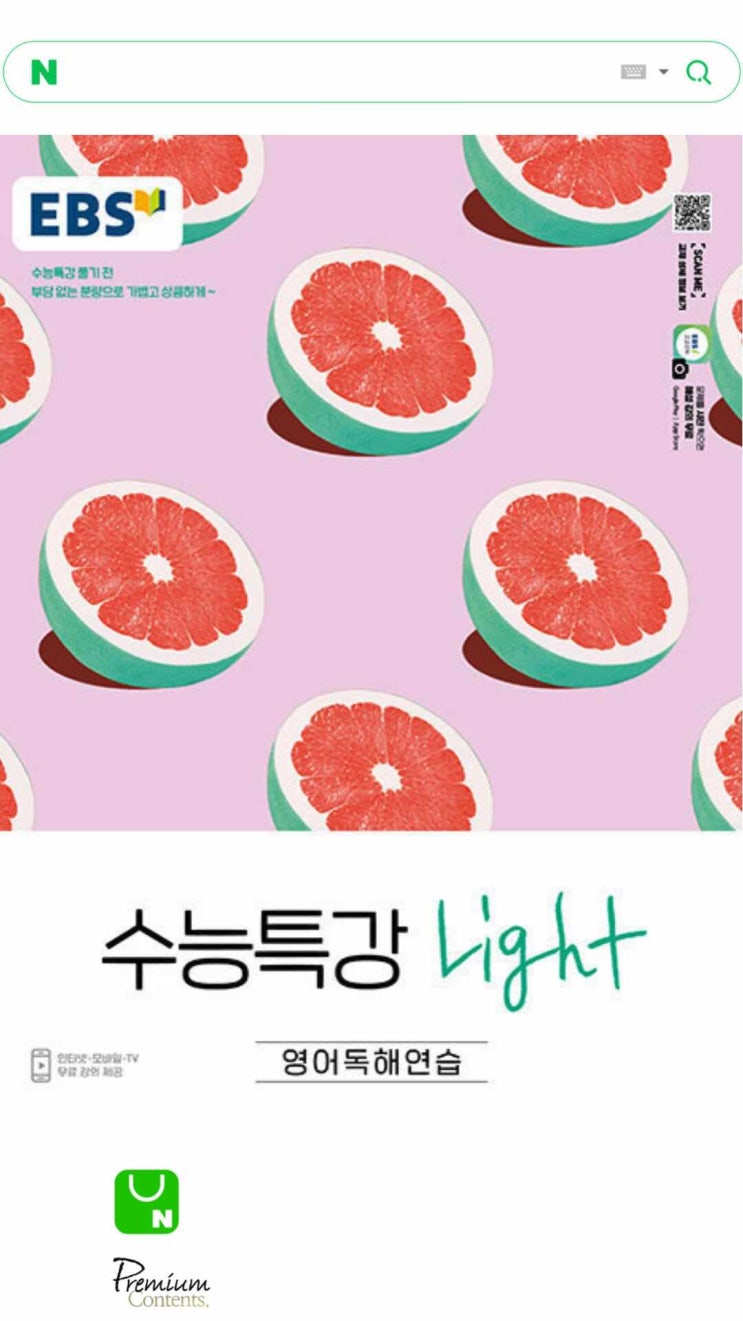ebs 수능특강 라이트 light 영어독해연습 10강 10과 변형 문제 분석 노트 워크북 pdf by 메이플북스 : 네이버 블로그