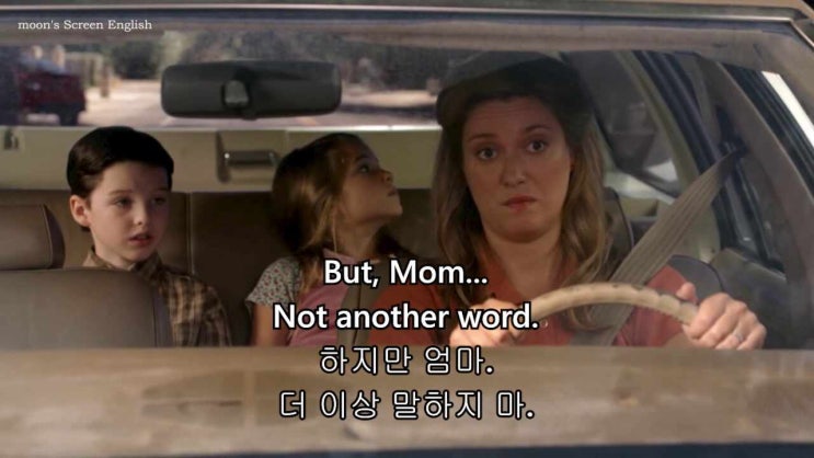 넷플릭스 영어공부 영셸든 : 엄마표 생활 영어 회화 표현 Not another word! : 네이버 블로그