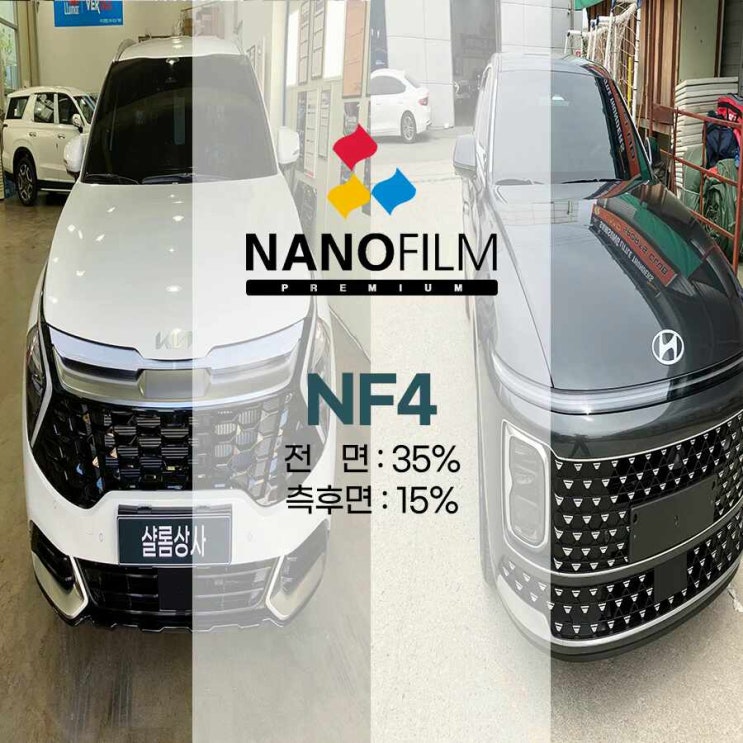 남양주 근처 썬팅 스포티지 그랜저 나노필름 NF4 : 네이버 블로그