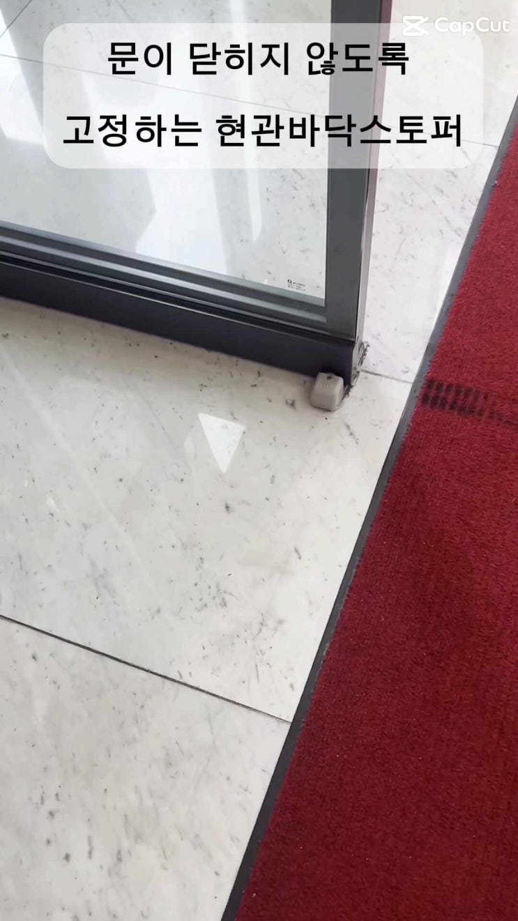 문 닫힘 방지 안전한 우리 집 만들기 도어 스토퍼 방문 현관 자석 말발굽 바닥 원형 반달 일자 고정 원터치 방화문 네이버 블로그