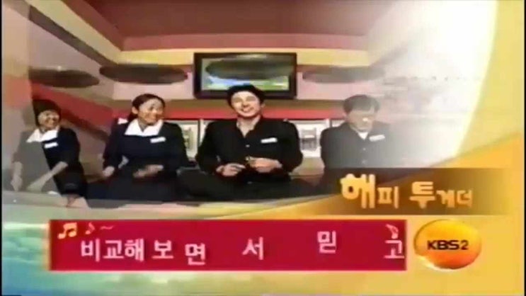 KBS2 NEXT (2003년) 해피투게더 : 네이버 블로그