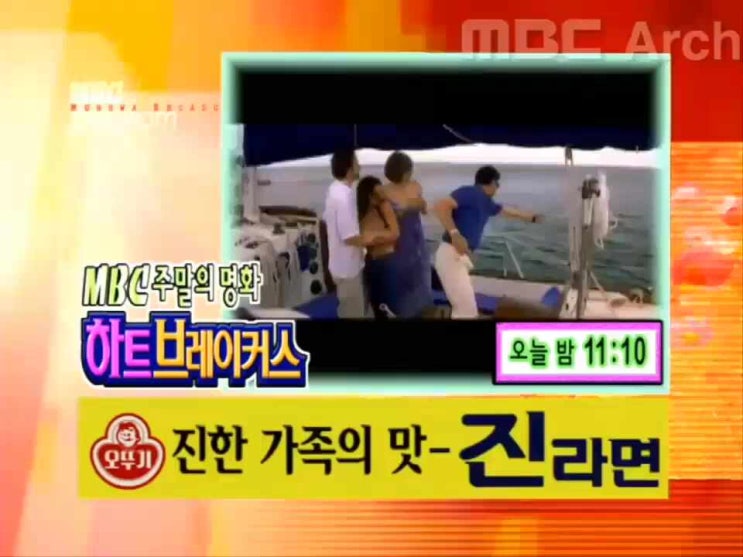 MBC ID (2002년) 주말의 명화 "하트 브레이커스" : 네이버 블로그