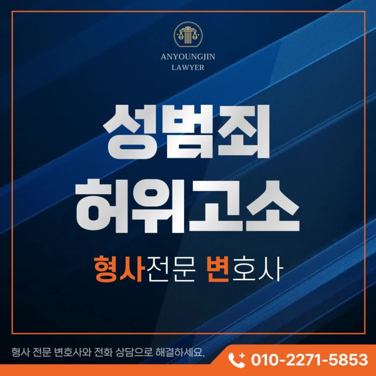형사전문변호사 여성에게 성범죄 허위고소 당했다면 대처방법은 네이버 블로그