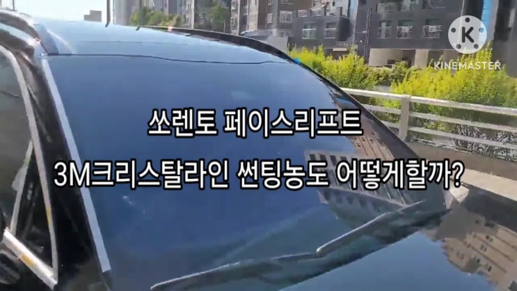 3M 크리스탈라인 가격표 CR 40 20 썬팅 농도 : 네이버 블로그
