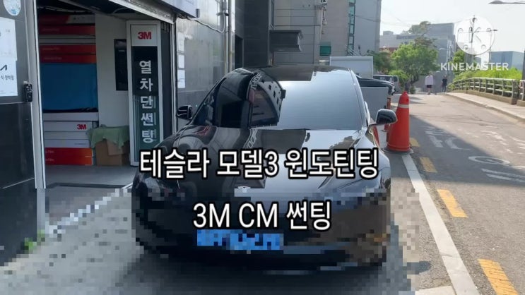 3M CM 썬팅 모델3 윈도틴팅 : 네이버 블로그