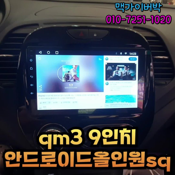 #qm3 안드로이드올인원sq, 순정네비교체, 애플카플레이, 안드로이드오토, 순정후방사용 : 네이버 블로그
