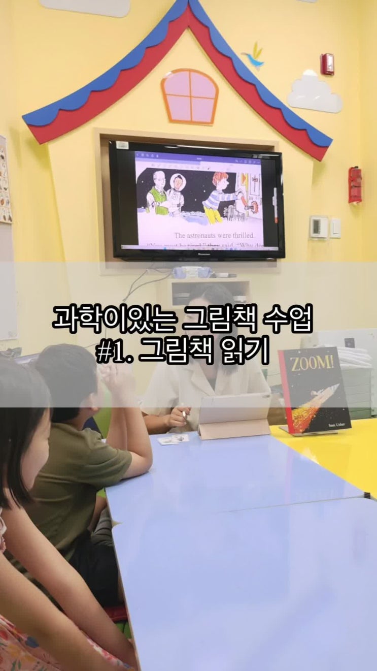 과학이 있는 그림책 수업 #1 - “zoom” by Sam Usher : 네이버 블로그