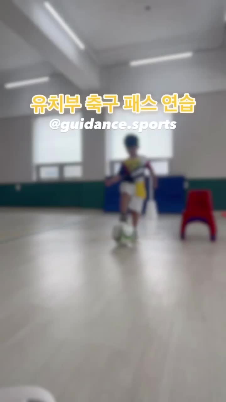 유치부 축구 패스 연습 대구운동발달 달서구운동발달 대구특수체육 달서구특수체육 수성구특수체육 달성군특수체육 대구심리운동 달서구심리운동 느린걸음 네이버 블로그