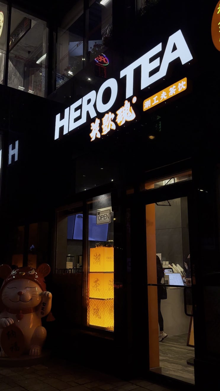 2024.EP. 941. 캐나다 토론토 버블티 맛집 hero tea : 네이버 블로그